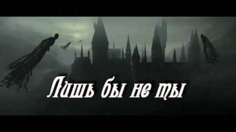 Лишь бы не ты (Канцлер Ги «Samedy», Гарри Поттер) (AstronomyTower)