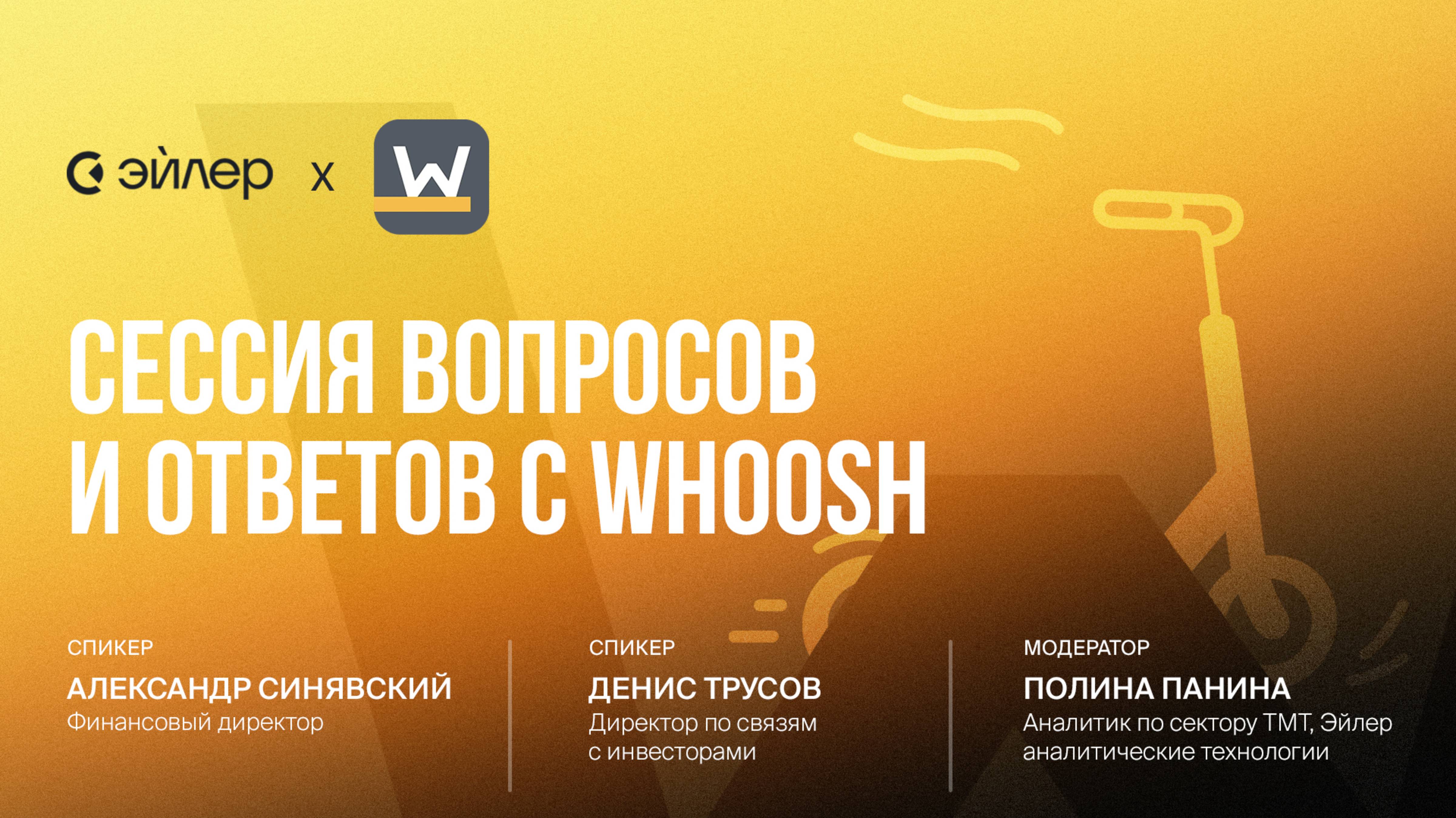 Сессия вопросов и ответов с Whoosh