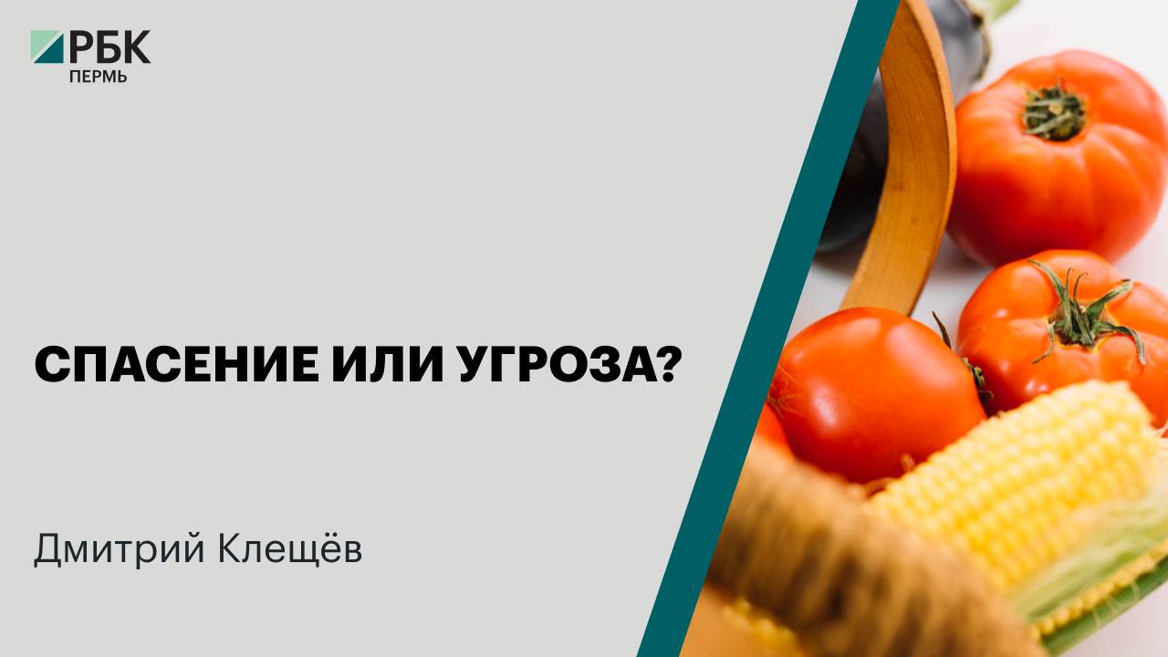 Спасение или угроза? | Дмитрий Клещёв
