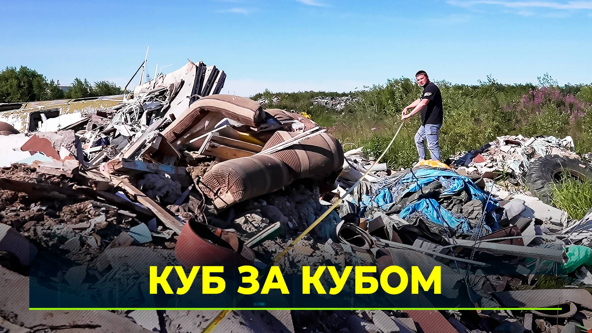 В Салехарде продолжает расти несанкционированная мусорка