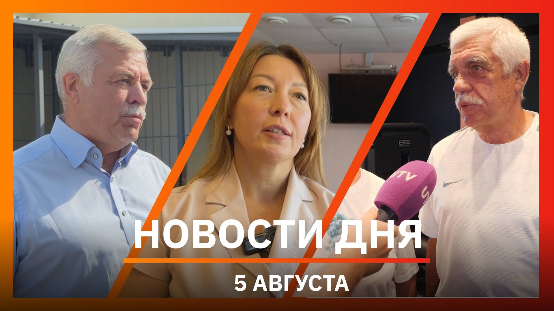 Новости Уфы и Башкирии 05.08.25: арендный дом и борьба за подвал