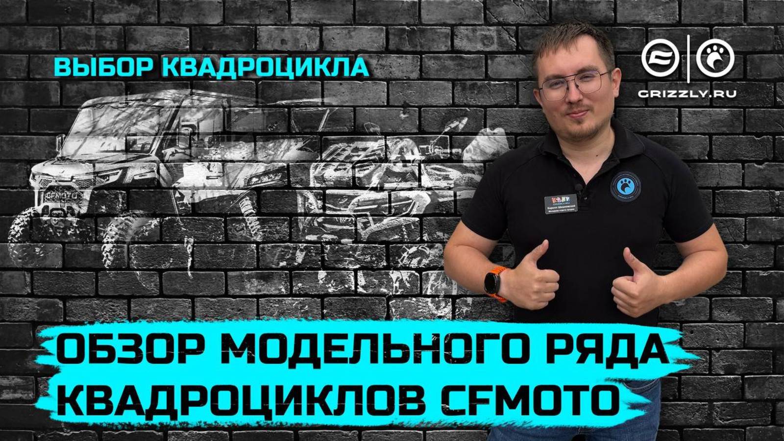 Обзор модельного ряда квадроциклов CFMOTO 2025