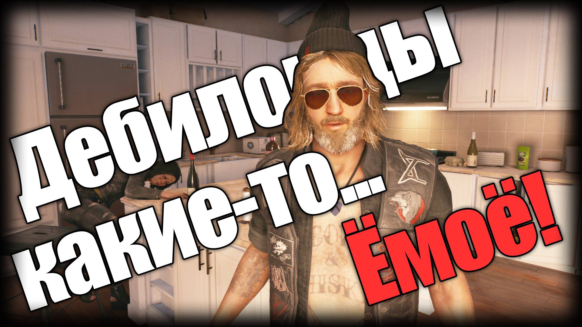 Dead Island 2 ► Дебилоиды какие-то... Ёмоё! ► | Ep.7 |