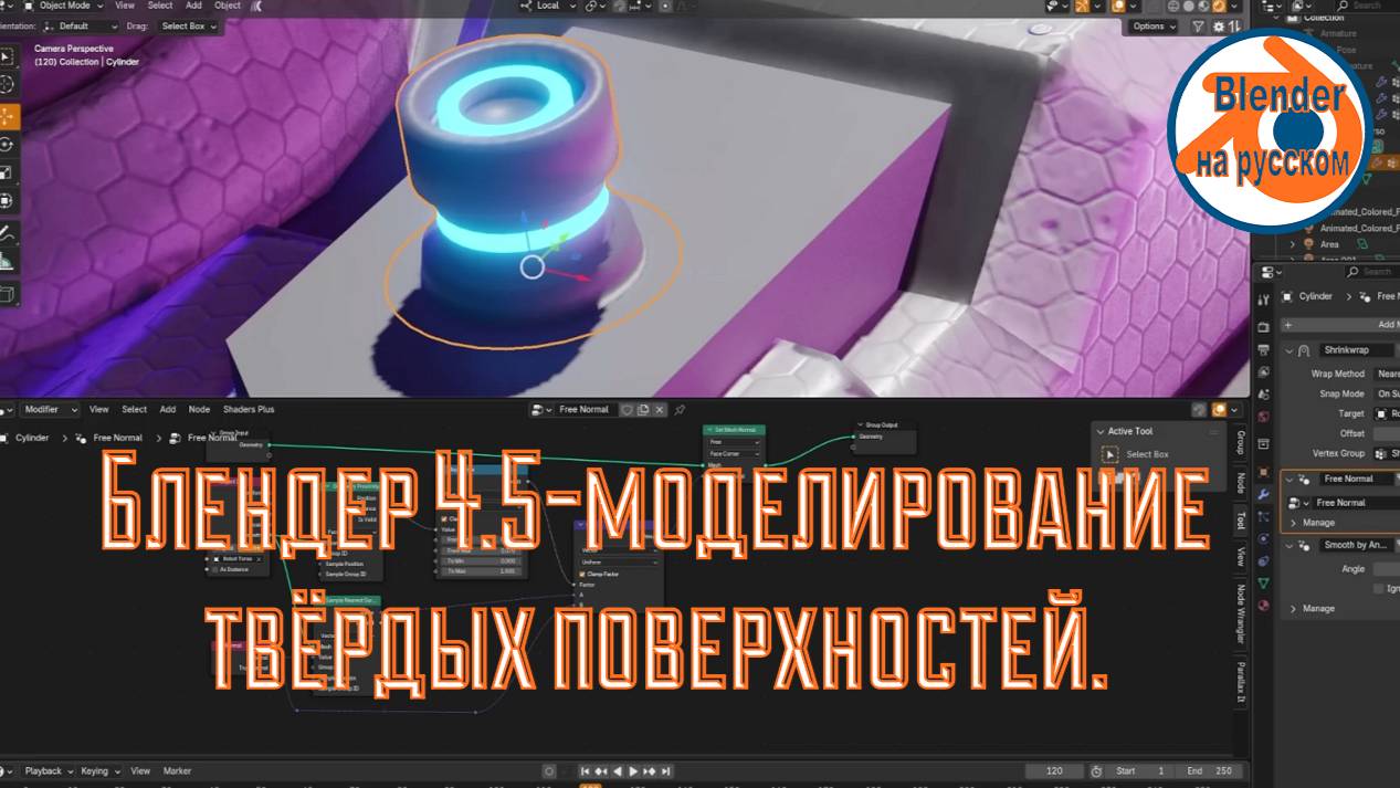 Блендер 4.5-моделирование твёрдых поверхностей.