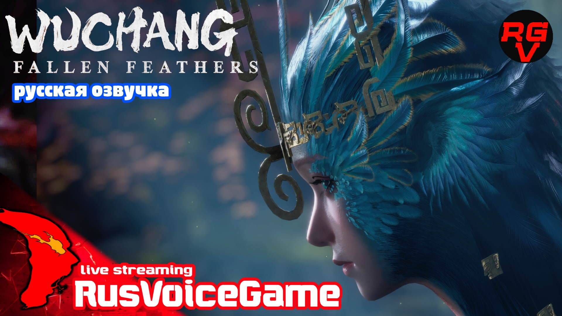 Полное Прохождение WUCHANG FALLEN FEATHERS ➤ Часть 11-2