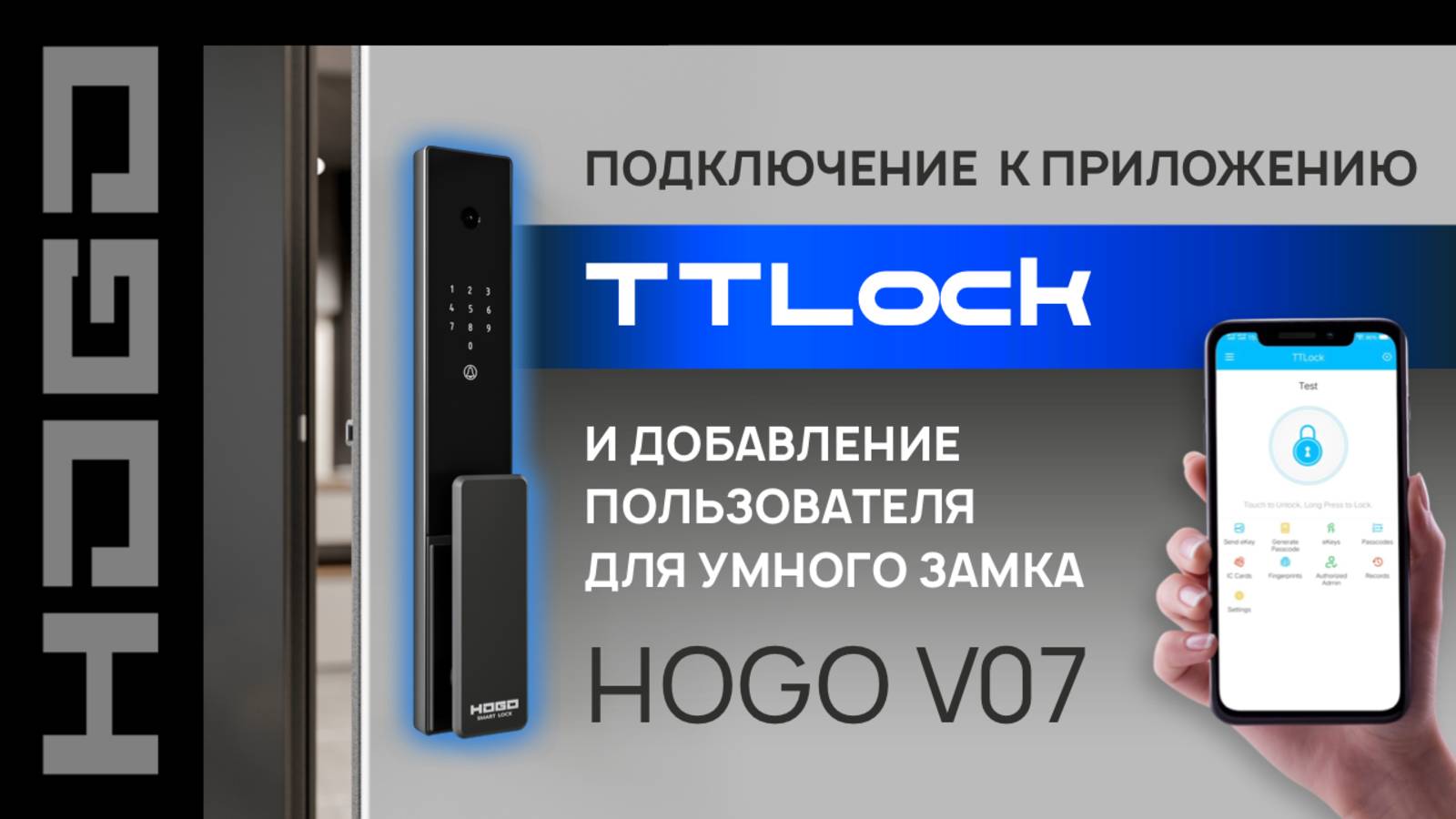 Умный замок HOGO V07: Как настроить и использовать за 5 минут!  Удобно и безопасно!