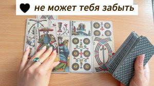 Расклад Таро: Кто никак не может тебя забыть? Гадание с вариантами