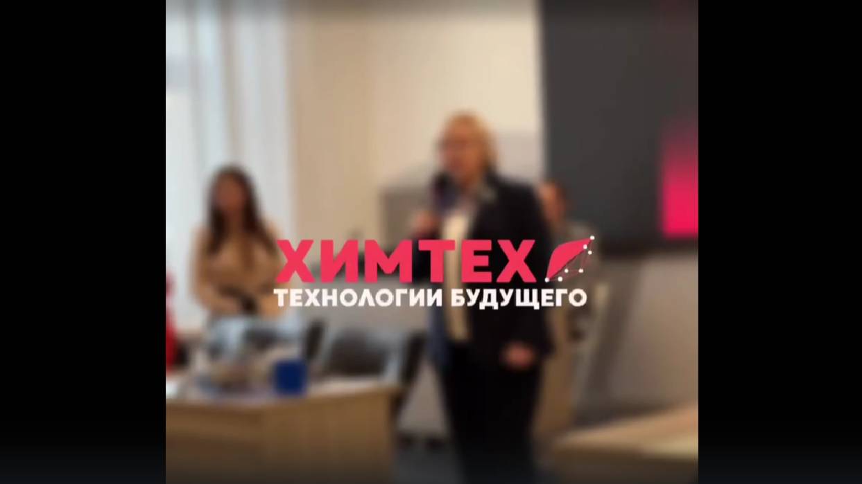 Демодей ХимТех Акселератора Ивановского государственного химико-технологического университета