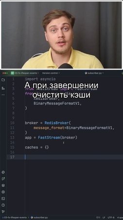 FastStream 03 - Lifespan события - Цикл жизни приложения #Python