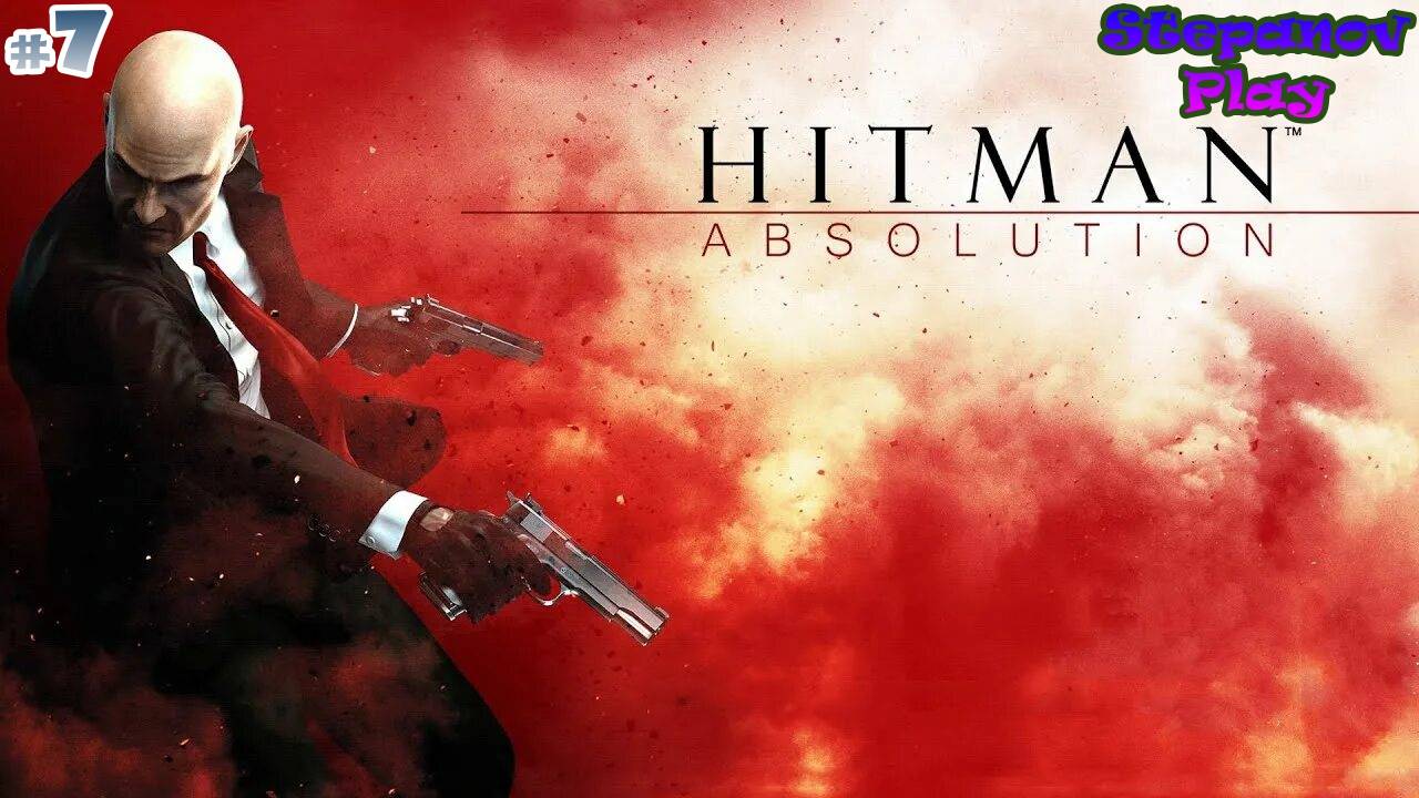 Hitman Absolution ► Добро пожаловать в Хоуп ► #7
