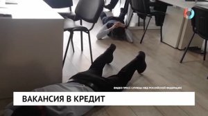 Вакансия в кредит