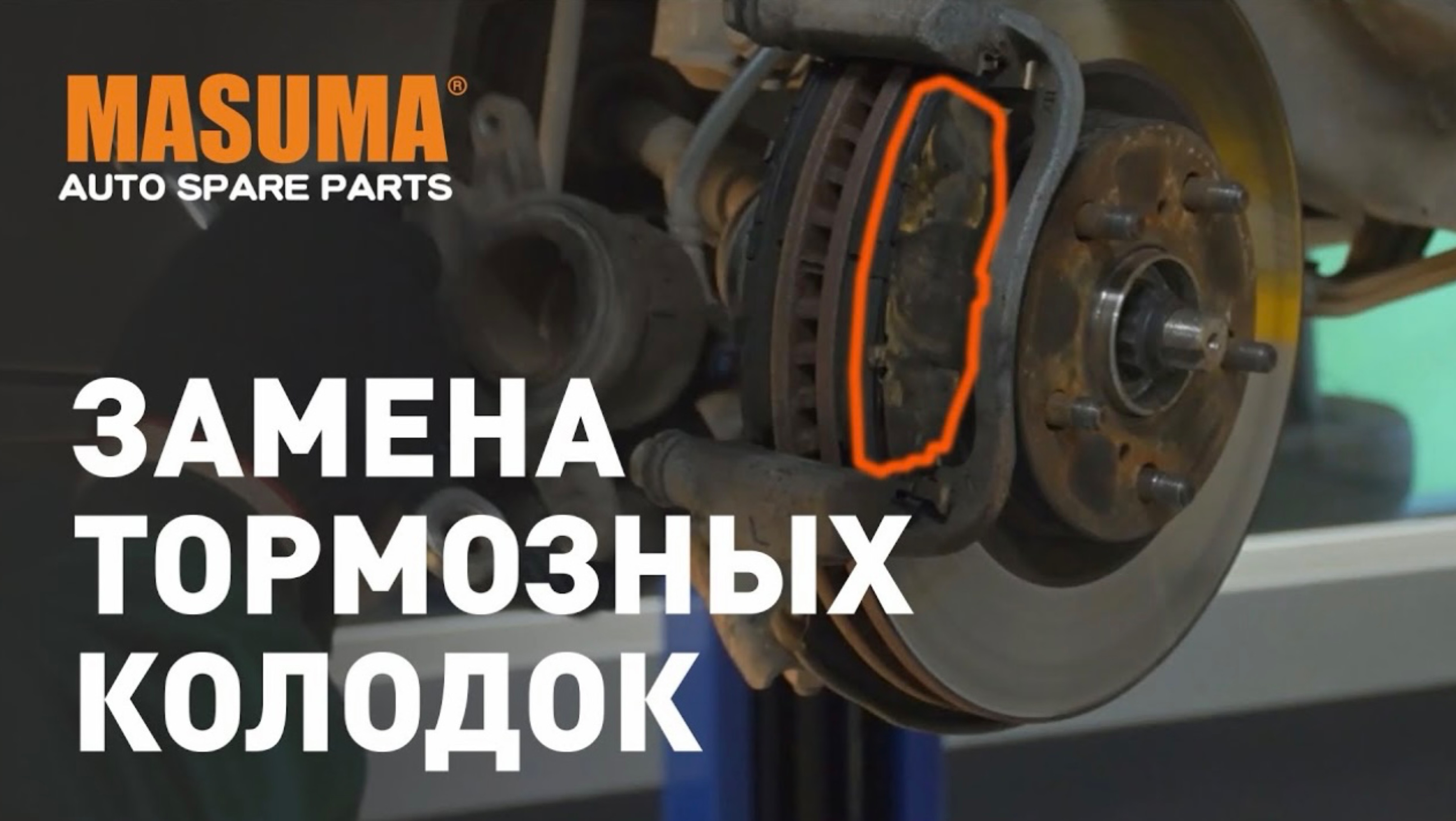 Замена тормозных колодок .