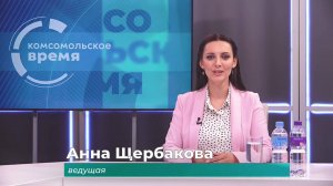 Комсомольское время 4 августа 2025 г