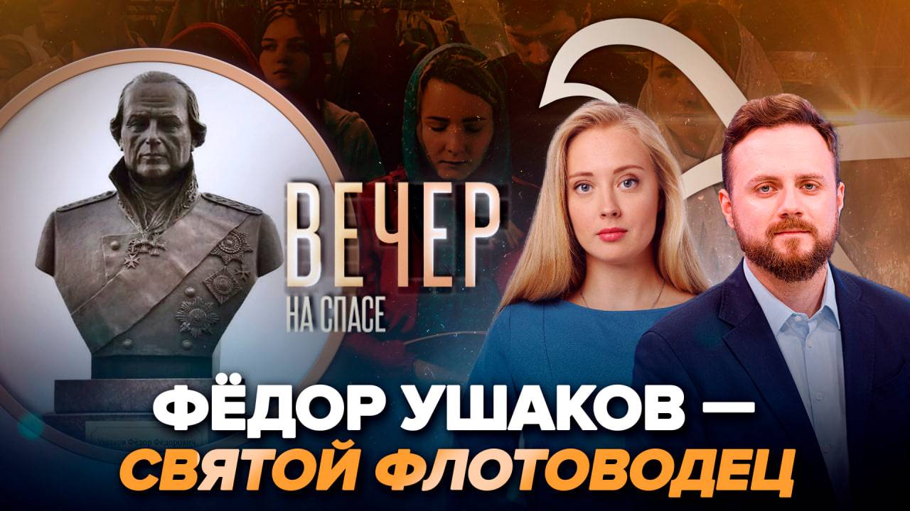 Торжества в честь канонизации Феодора Ушакова/Почему молодёжь идёт в храм?