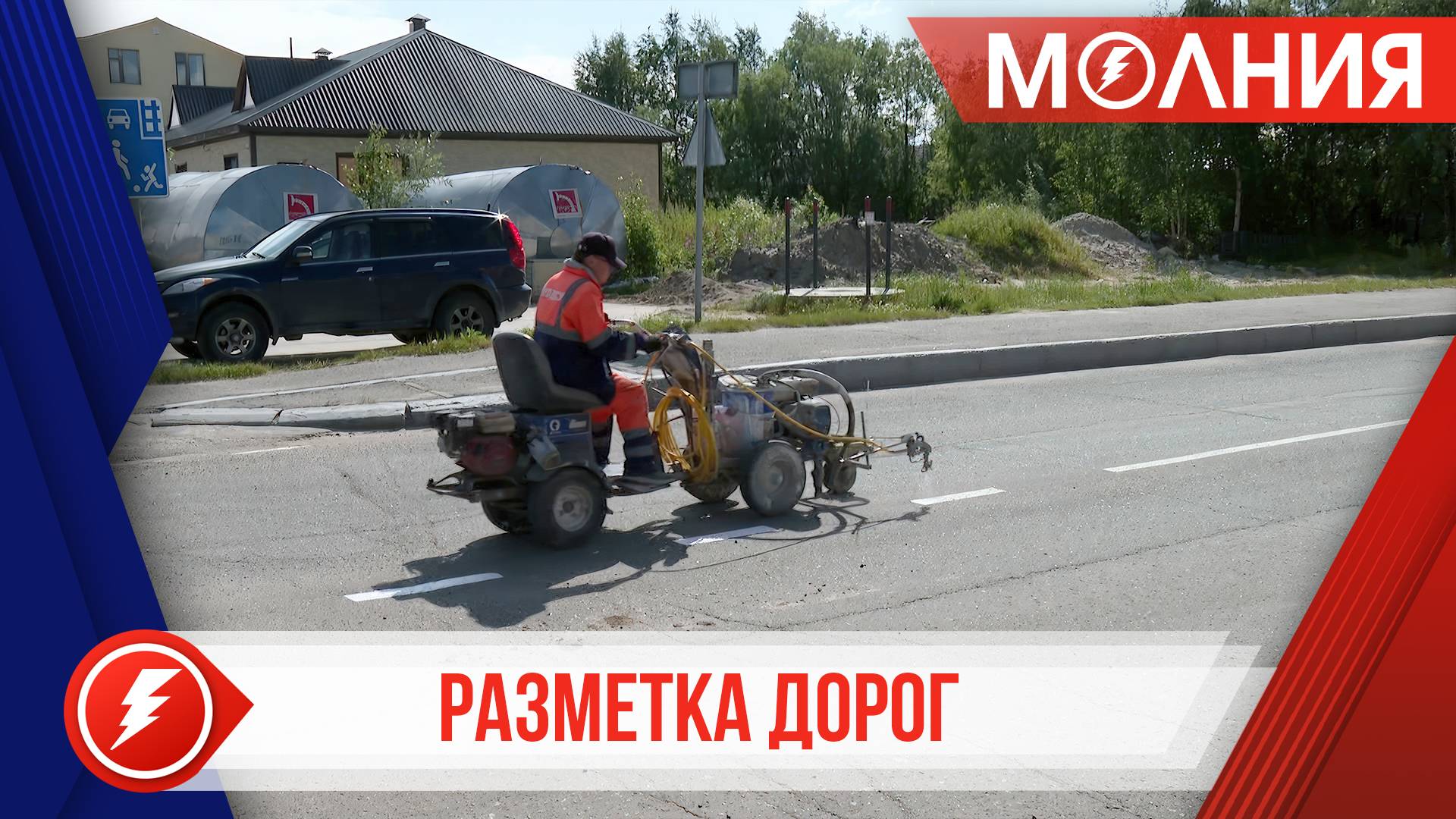 В Тарко-Сале обновляют дорожную разметку