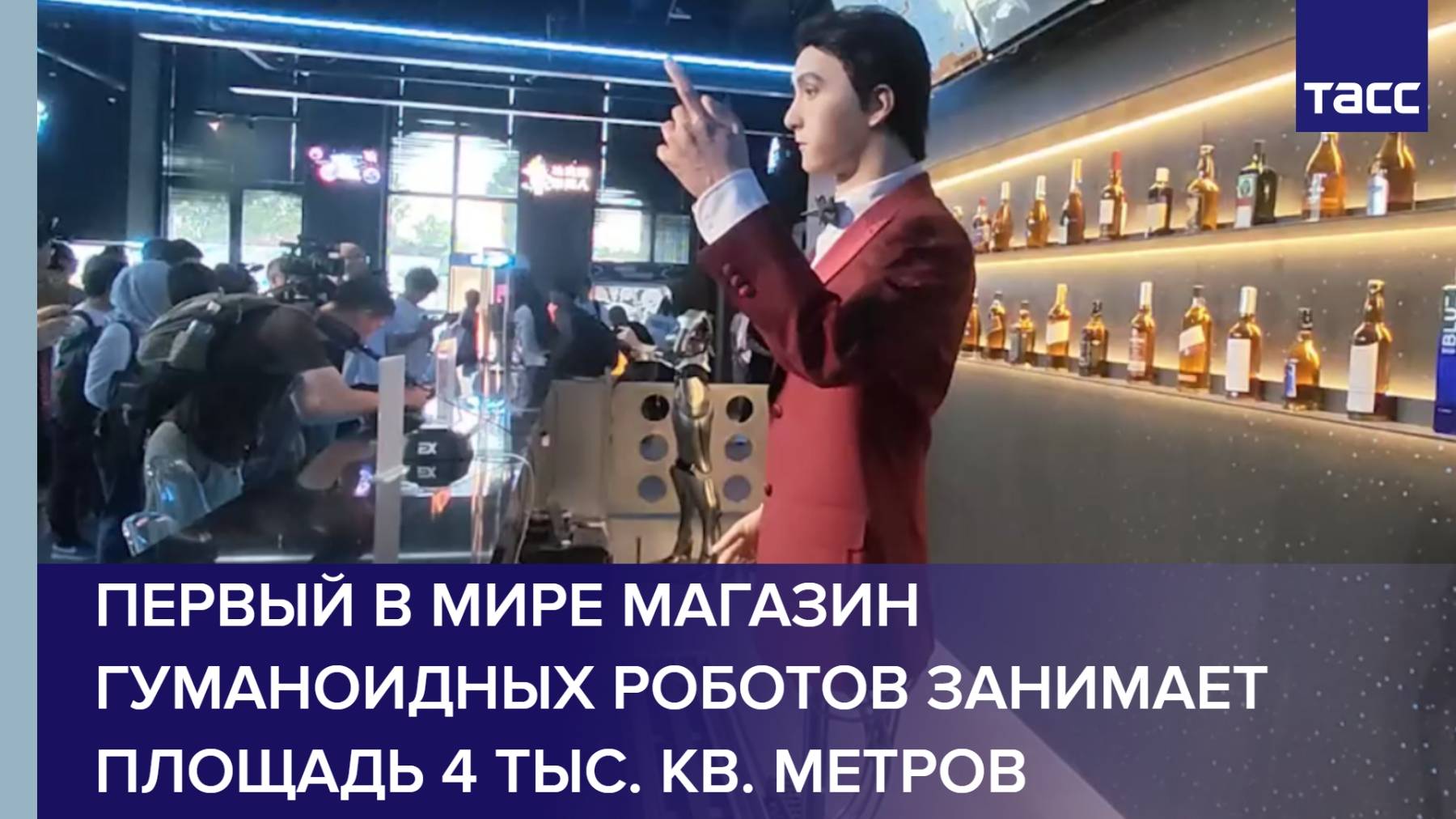 Первый в мире магазин гуманоидных роботов занимает площадь 4 тыс. кв. метров