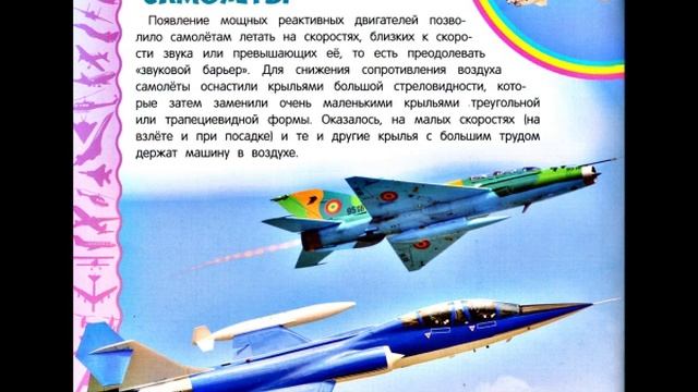 Самолёты и вертолёты. 11 часть. Сверхзвуковые самолеты