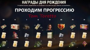 Проходим прогрессию "ДР-25". 06.08.2025г.