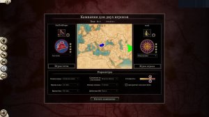 Rome 2 Total War Македония(Coach) VS Бактрия(Sol) Без Дипломатии и Торговли часть 1