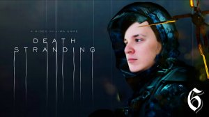 DEATH STRANDING - DIRECTOR'S CUT ► СТРИМ #6