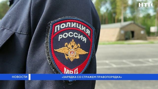 Зарядка со стражем правопорядка