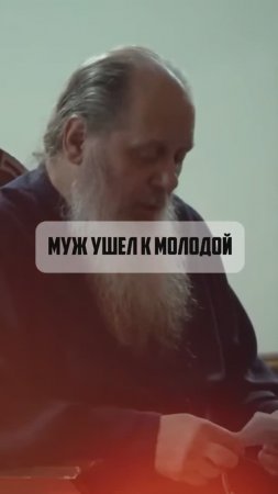 Муж ушел к молодой.