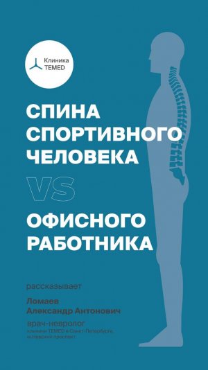 Бой века: чья спина крепче - спортсмена или офисного работника 🥊