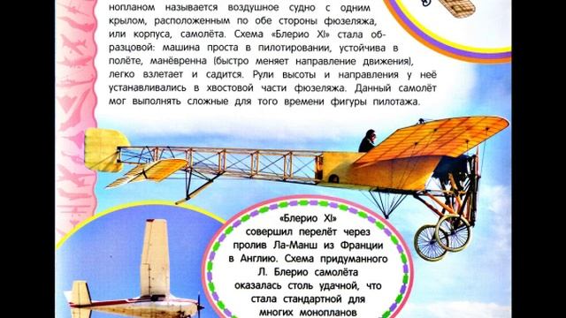 Самолёты и вертолёты. 2 часть. На пути улучшения