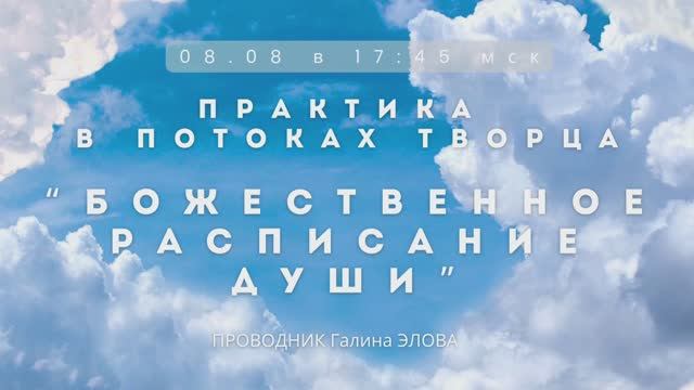 «Как понять свои жизненные этапы и увидеть следующий шаг. Встреча 8 августа»