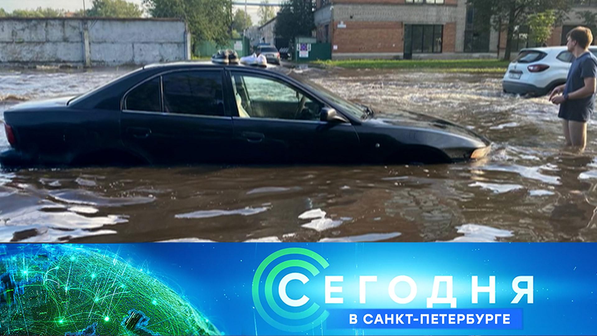 «Сегодня в Санкт-Петербурге»: 6 августа 2025 года