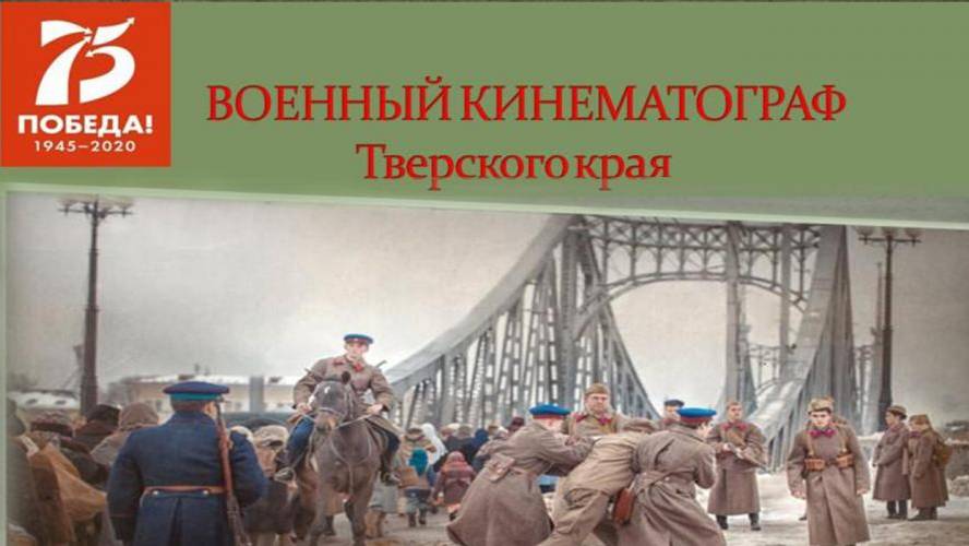 Кино Победы
