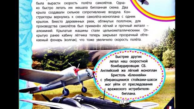 Самолёты и вертолёты. 4 часть. Борьба за скорость