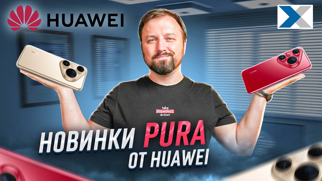 Новая серия флагманов от Huawei - Pura 80 Pro и Pura 80 Ultra - какой выбрать?