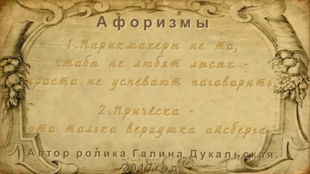 Шедевры парикмахерского искусства