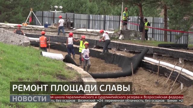 Площадь Славы: масштабный ремонт. Новости. 06/08/2025. GuberniaTV
