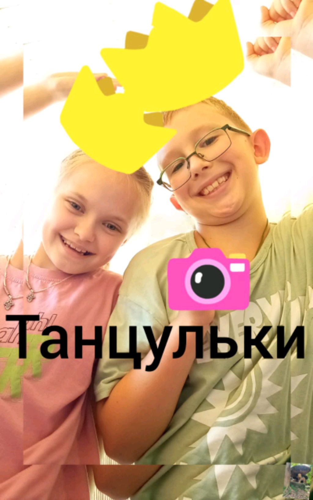танцульки