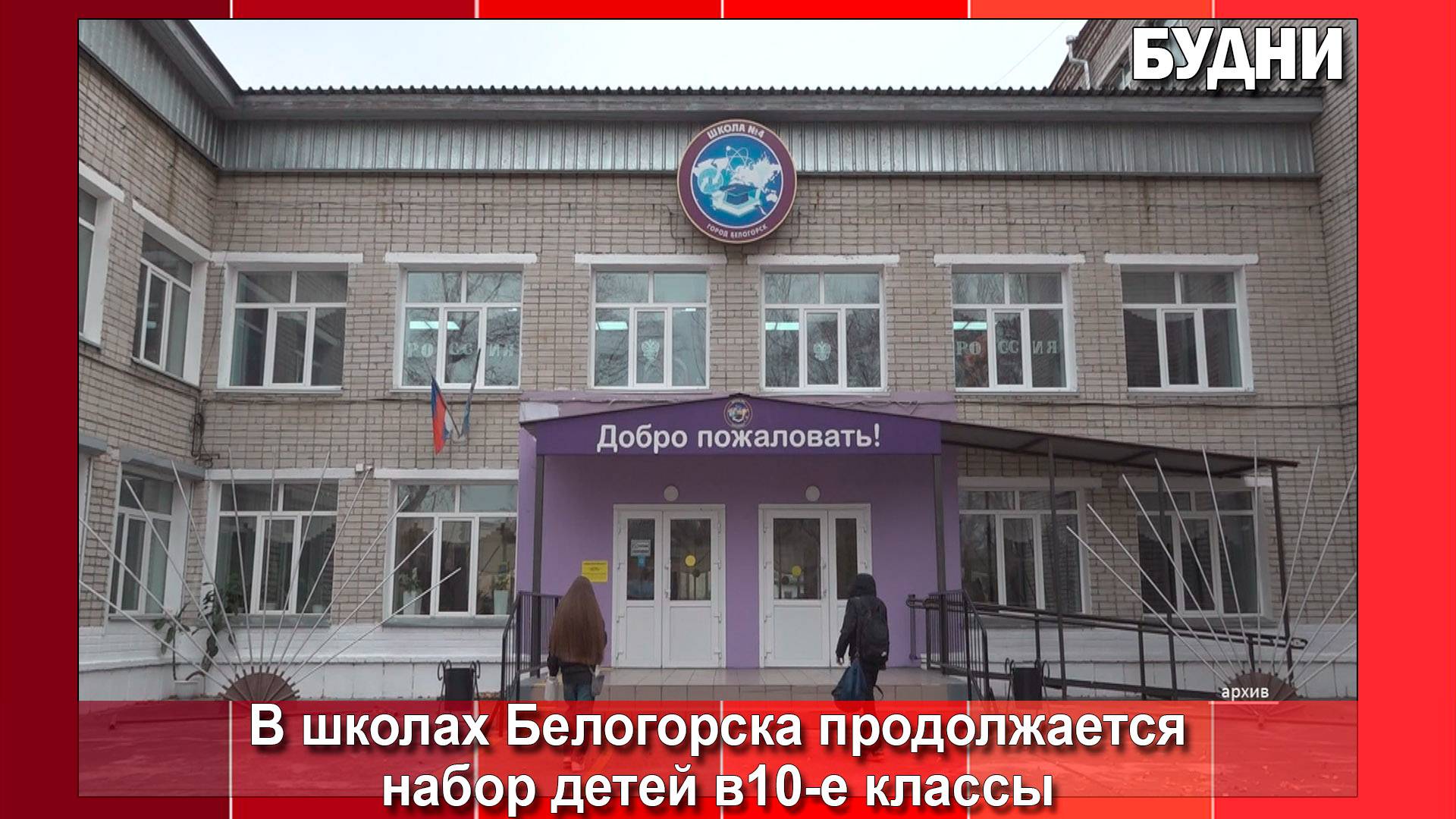 Комплектование 10 классов в школах Белогорска продолжается
