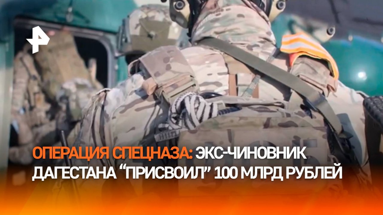 Горы денег и оружие: ФСБ провела 70 обысков по делу экс-госсекретаря Дагестана