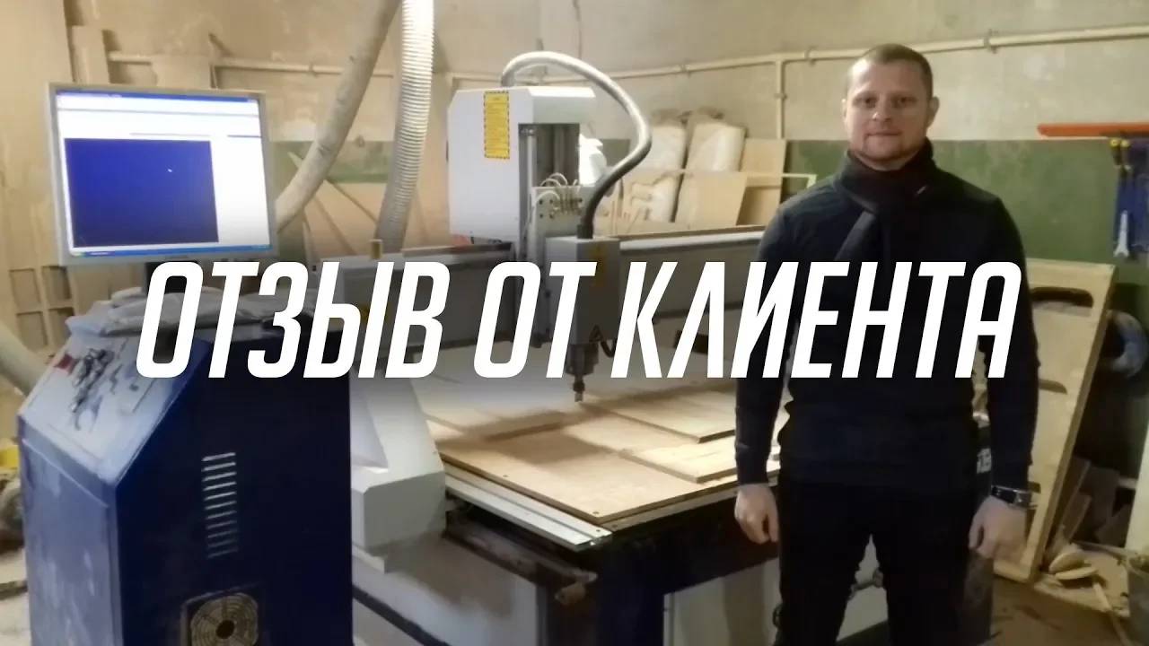 DIRTEC 1525B — отзыв от клиента. Фрезерный станок с ЧПУ