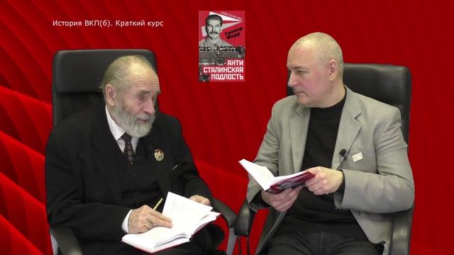 Антисоветчина. 40. История ВКП(б). Краткий курс