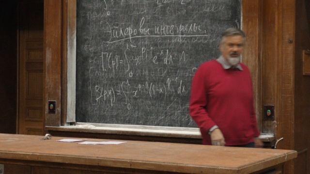 Соколов Д. Д. - Математический анализ - 10. Интегралы Френеля. Эйлеровы интегралы