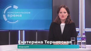 Комсомольское время 5 августа 2025 г