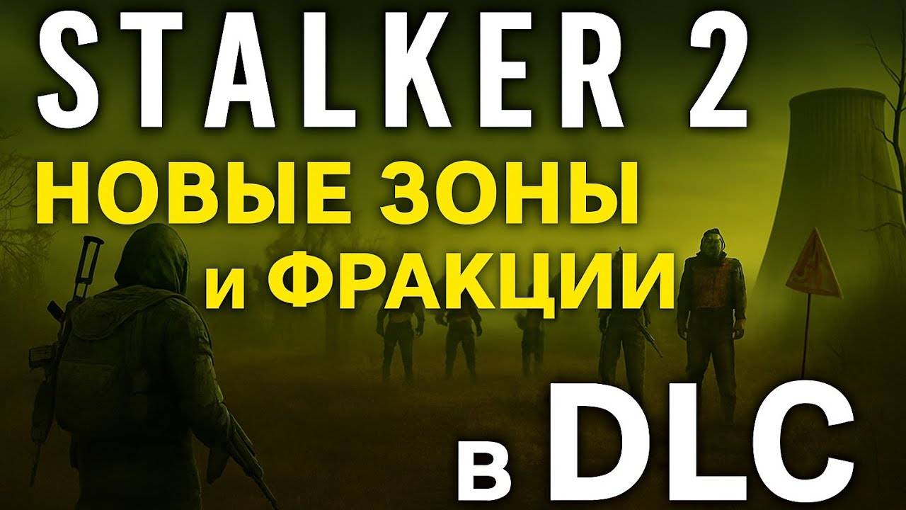 Тайны Лиманска и новые фракции — что несёт DLC для S.T.A.L.K.E.R. 2