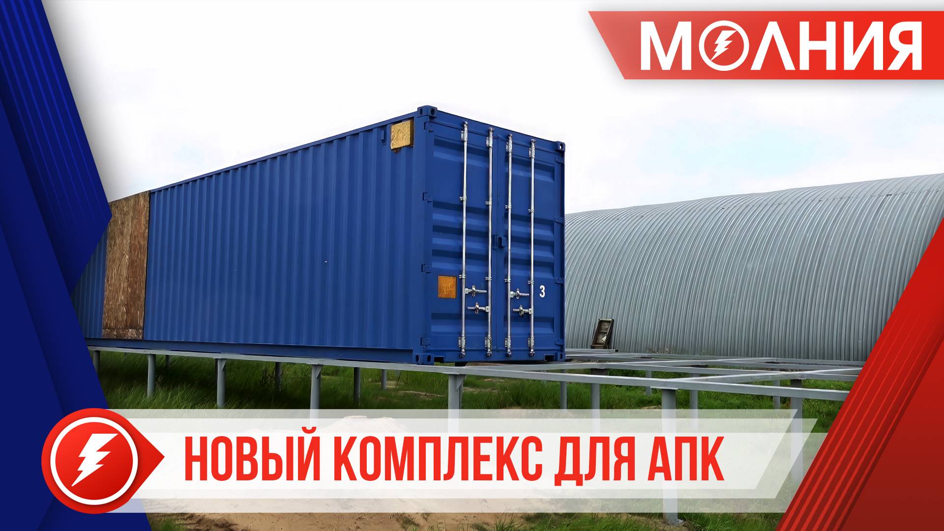 В Самбурге завершается монтаж убойно-холодильного комплекса для «Совхоза Пуровский»