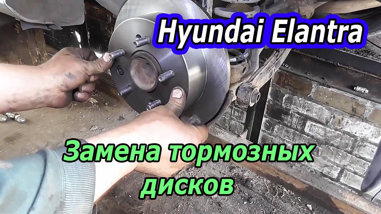 Замена Задних Тормозных дисков Hyundai Elantra Своими Руками - Легко!