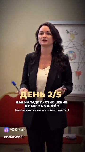 Как наладить отношения в паре за 5 дней. День 2/5
