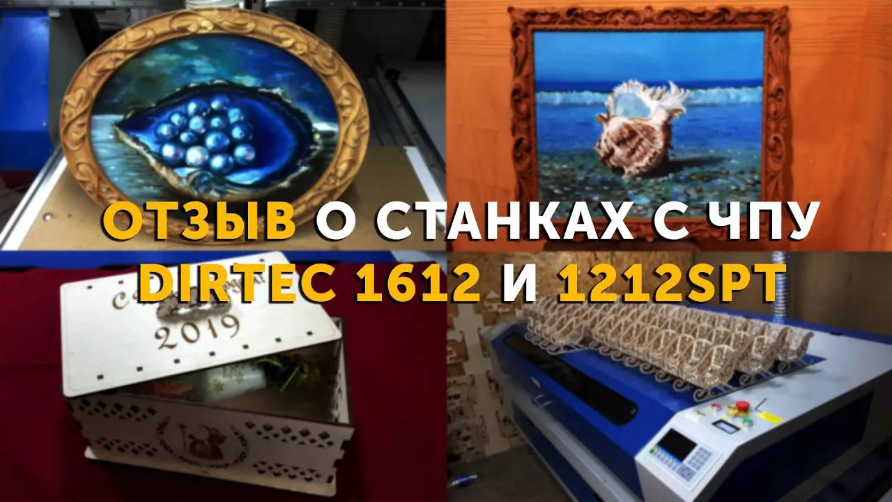 DIRTEC 1212SPT и DIRTEC 1612 — Отзыв клиента. Производство сувенирной продукции