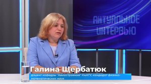 (5.08.2025) Актуальное интервью. Галина Щербатюк о кружке теоретической и прикладной механики
