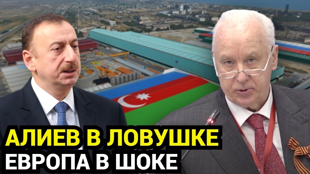 Азербайджанская империя РУШИТСЯ: как Алиев потерял Европу и Россию одновременно