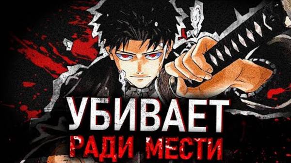 КАГУРАБАЧИ - пересказ манги (feat Балаклава) Kagurabachi -КВАС